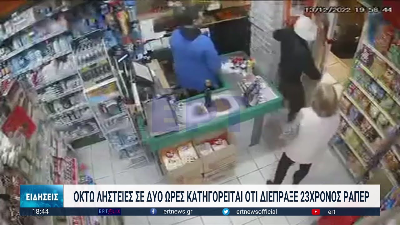 Θεσσαλονίκη: Αυτός είναι ο ράπερ που έκανε οχτώ ληστείες σε δύο ώρες ...