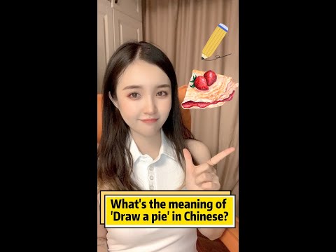#Shorts What does "Draw a pie" mean in Chinese?