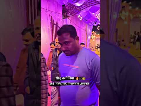 सोनू कनौजिया 168 मलिहाबाद विधान सभा क्षेत्र लखनऊ