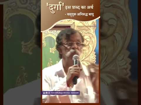 What is the meaning of the word 'Durga'? - Sadguru Aniruddha Bapu