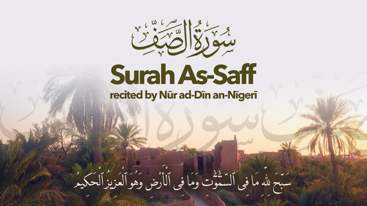 Surah As Saff Abu Abdillah Nur ad Din an Nigeri