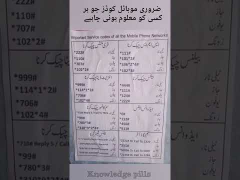 important sim code. mobile codes. وہ ضروری کوڈز جو ہر کسی کو معلوم ہونی چاہیے ۔ #mobile #jazz
