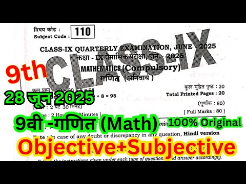 28 june class 9th math ka objective answer/class 9th trimaasik pariksha ka original math ka paper