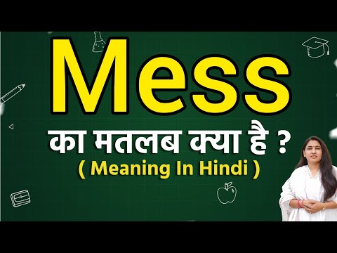 Mess meaning in hindi | Mess meaning ka matlab kya hota hai | Word meaning