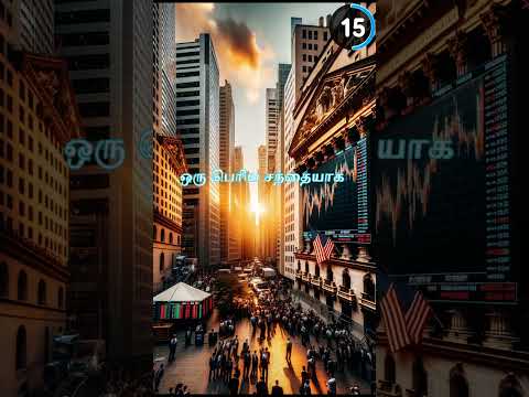 Wall Street என்றால் என்ன? பொதுவாக என்ன அர்த்தம் ?