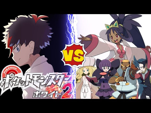 VOMS .net | #最終回【#ポケモンBW2 】ポケットモンスターホワイト2でリメイク発売前に白黒はっきりつける。【未知又バトヤ】