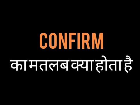 Confirm meaning in hindi| confirm ka matlab kya hota hai