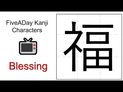 Chinese Character 福 Blessing