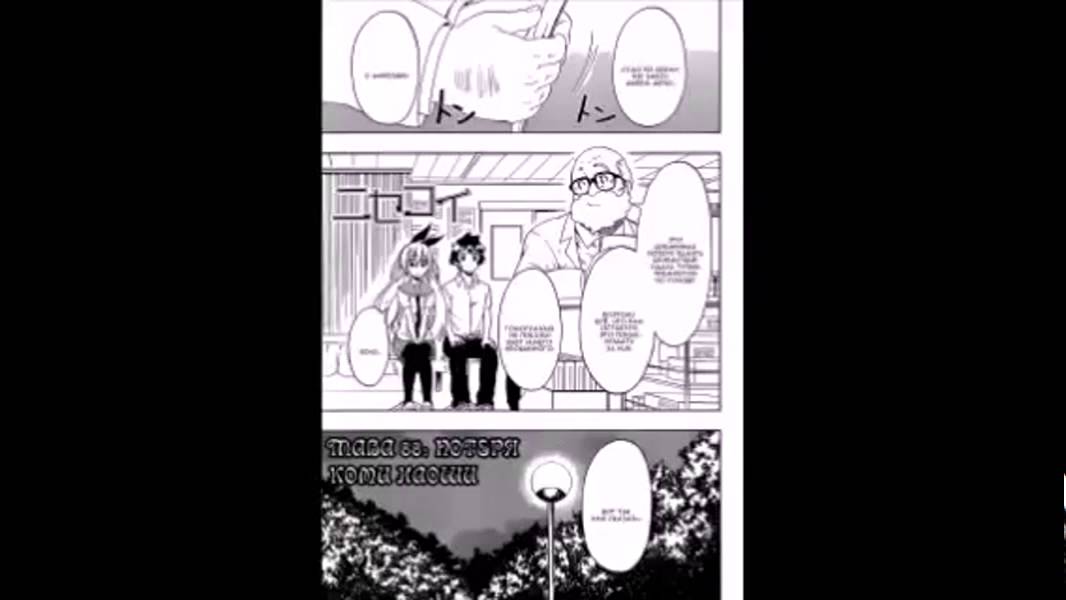 Nisekoi chapter 88 cut part1