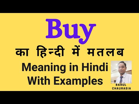 Buy meaning in Hindi | buy ka kya matlab hota hai | word meaning | daily use English words | spoken