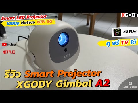 รีวิวโปรเจคเตอร์ XGODY Gimbal A2 (ภาพชัด1080p เสียงดัง WIFI 5G ดูTVได้) Auto โฟกัส100% สวยใช้งานง่าย