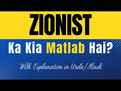 Zionist Meaning in Urdu |'Zionist Ka Kia Matlab Hota Hai'| Urdu/Hindi Explanation Included