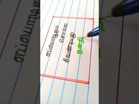 Thank you tamil hand writing| Inmozhi Ketpom| #shorts