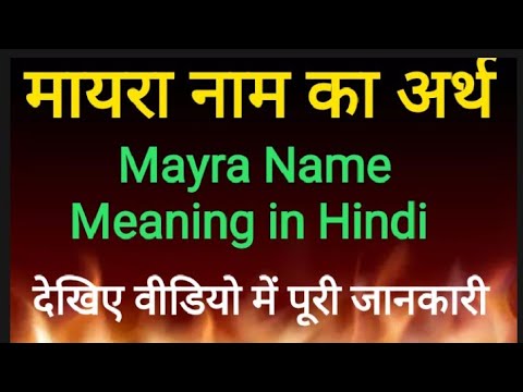 Mayra Name Meaning in Hindi