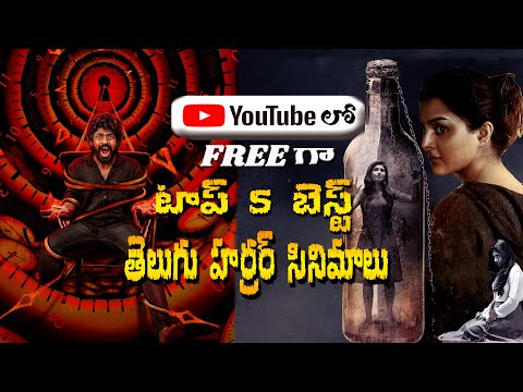 Top 5 Best Horror Thriller Movies in Telugu | Telugu Horror Movies on Youtube | MoviesHunter