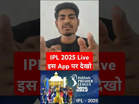 ipl 2025 live kaise dekhe | ipl 2025 live kaha dekhe | ipl 2025 free me kaise dekhe | ipl 2025
