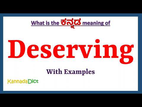 Deserving Meaning in Kannada | Deserving in Kannada | Deserving in Kannada Dictionary |