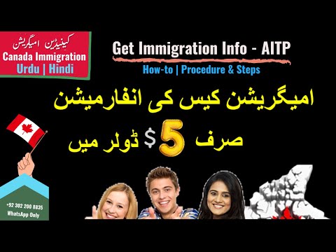 How To Request Canada Immigration Information Under AITP from IRCC | Eligibility and Process