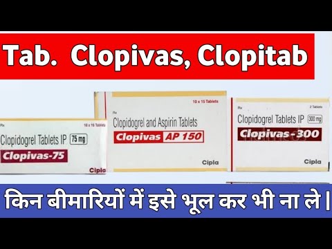 Clopidogrel 75 mg, Clopidogrel 150mg, Clopidogrel 300mg Uses, Dose and duration, Side effects in Hin