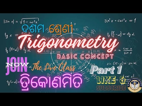 ତ୍ରିକୋଣମିତି || Trigonometry || By Jashobant || Free Coaching || Class X ||