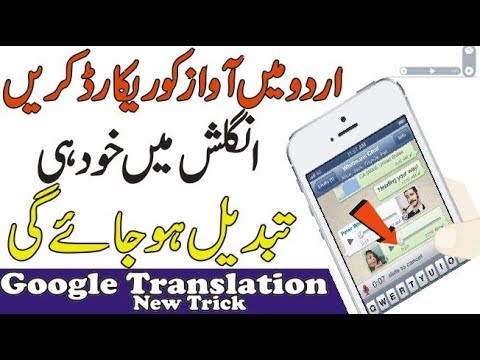 Translate Urdu to English with Your Voice | Hidden Trick of Google Translate App