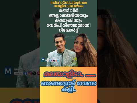 Malayali Da ... Nammaloda kali..#shortsfeed #youtubeshorts #shorts