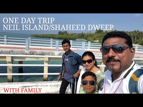 NEIL Island/SHAHEED DWEEP day trip with family || Andaman Neil Island|| नील द्वीप|| शहीद द्वीप||