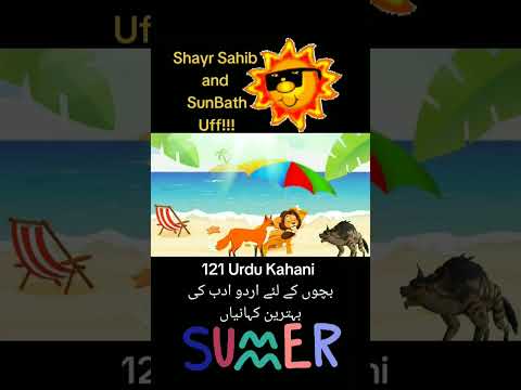 Mr. Lion and his sunbath: Animal stories: Lion stories in Urdu #Urdukahani