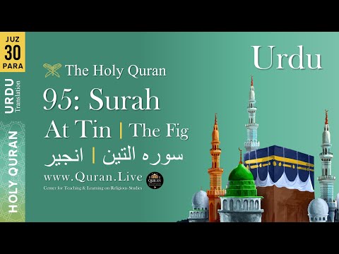 Quran: 95. Surah At-Tin (The Fig): Arabic and Urdu Translation 4K Urdu Only Translation