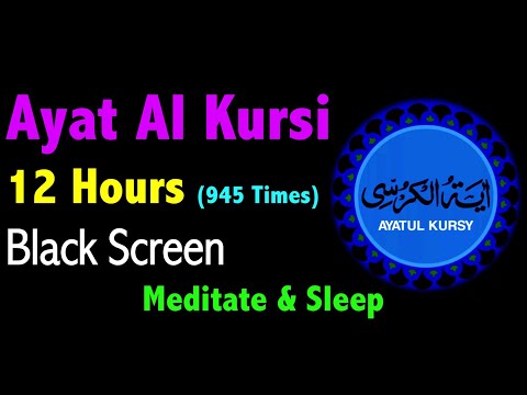 12 Hours Ayat al Kursi | Ayat ul Kursi | ุงูุฉ ุงููุฑุณู | AYATUL KURSI | Black Screen Quran Recitation