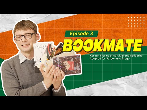 [Bookmate] Episode 3 | Korean Stories of Survival and Solidarity Adapted for Screen and Stage
