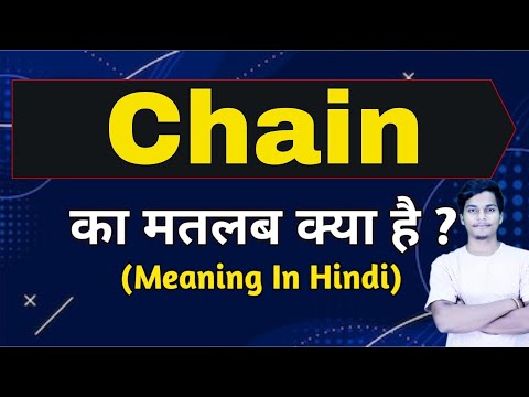 Chain meaning in hindi || chain ka matlab kya hota hai || word meaning english to hindi