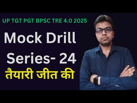 Mock Drill Series- 24// UP TGT PGT GIC LT GRADE -2025 // BPSC TRE 4.0// BY PANKAJ MAURYA