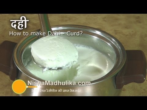 घर पर दही या कर्ड कैसे बनाएं - मोटी दही रेसेपी