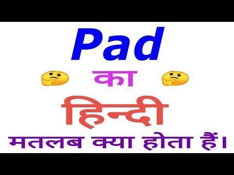 Pad meaning in hindi | Pad ka matlab kya hota hai | Pad in hindi