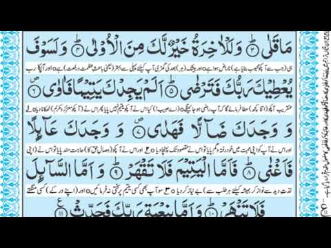 Surah Ad Duha with Urdu Translation