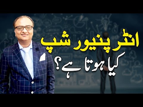 What is Entrepreneurship? | Rehan Allahwala