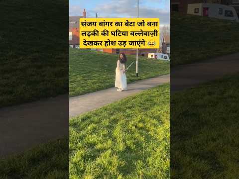 Sanjay bangar son Aryan became ANAYA batting video #ipl2025 #viratkohli #msdhoni #CSKvsRCB #RCBvsCSK