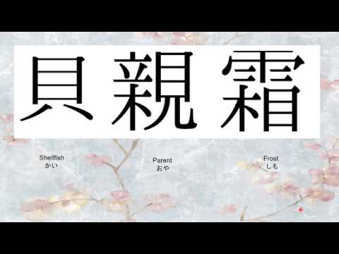 Simple trick for remembering Kanji