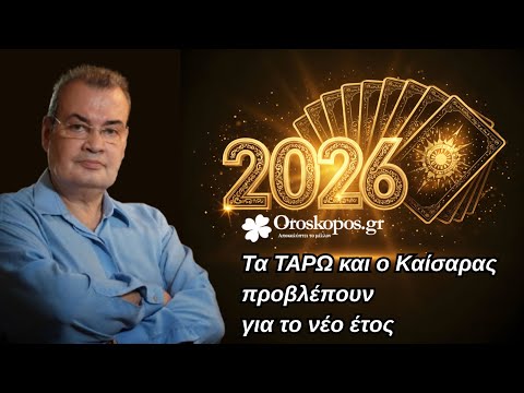 Ταρώ Ρώτα Τώρα | Oroskopos.gr