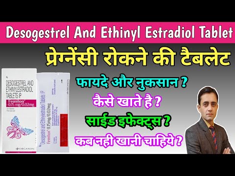 Desogestrel and ethinyl estradiol tablets / Femilon tablets / गर्भनिरोधक गोली