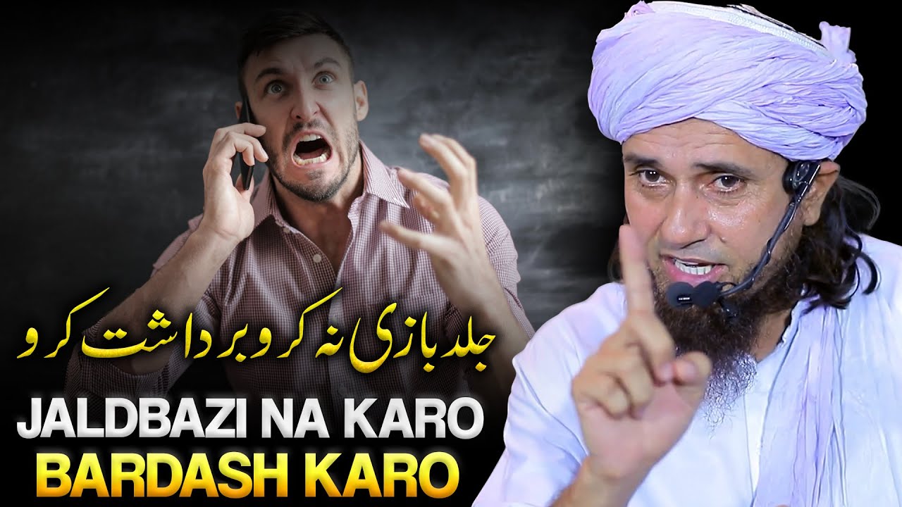 Jaldbaji Na Karo Bardasht Karo. | Mufti Tariq Masood