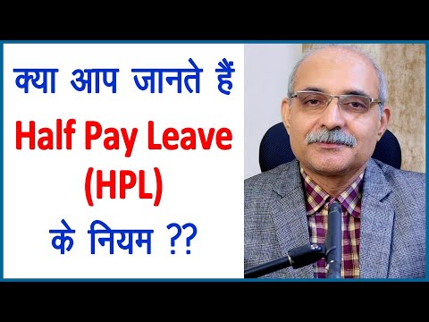 Half Pay Leave | Leave rules for central government employees | government employees news | Guru Ji