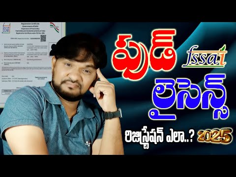 FSSAI | Food Licence Registration Online Apply 2025 | FSSAI Licence 2025 | FSSAI Registration