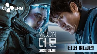 [정보/소식] [신과함께] 김용화 감독의 위대한 도전! [더 문] 티저 예고편 공개 🚀 CJ ENM - 인스티즈(instiz) 카테고리