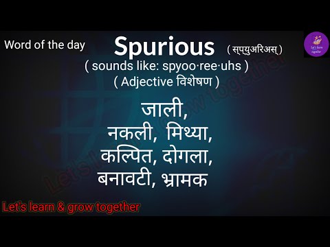 💁 Spurious meaning in hindi | Word details of Spurious | Synonyms & antonyms of Spurious | Sentences