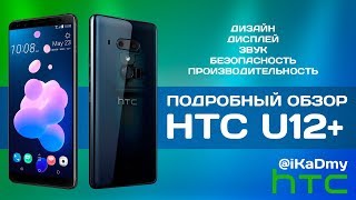 HTC U12 Plus 6/128GB Ceramic Black купити в інтернет-магазині: ціни на смартфон U12 Plus 6/128GB ...