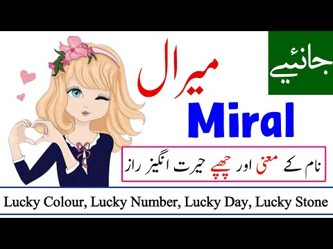 Miral Name Meaning in Urdu with Lucky Number | Miral Naam ka Matlab kya hota hai | Names Center