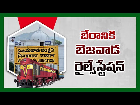 Vijayawada Railway Station Ready for 99 years Lease | Nidhi Tv