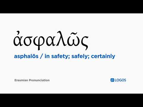 How to pronounce Asphalōs in Biblical Greek - (ἀσφαλῶς / in safety; safely; certainly)